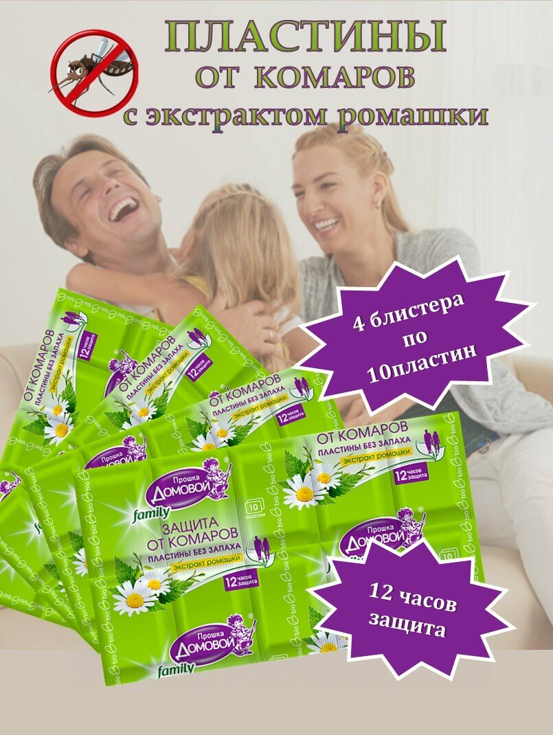 Пластины от комаров для электрофумигаторов Домовой Прошка "БИО" 10шт в упаковке - комплект 4шт