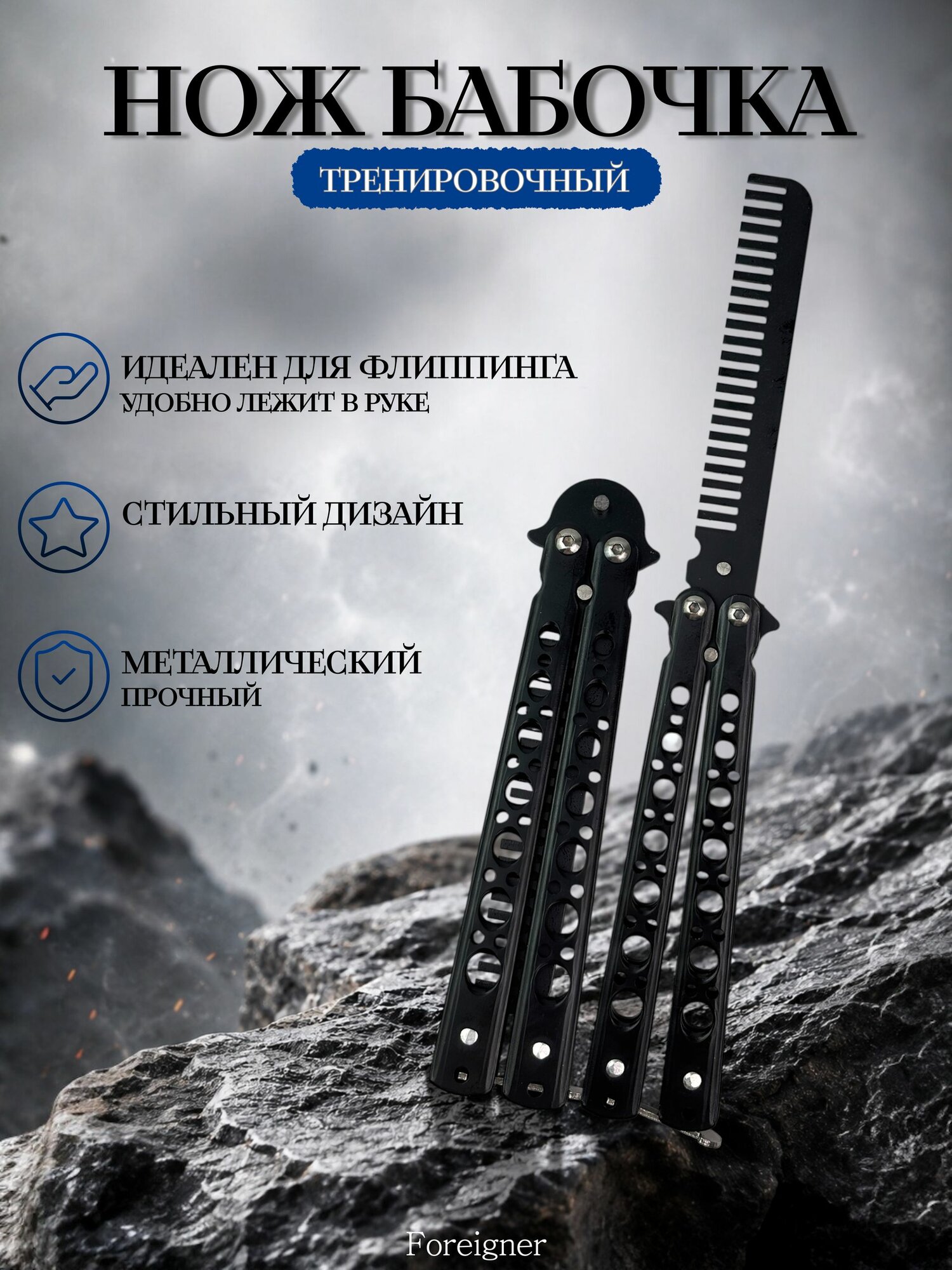 Сувенирный нож-бабочка для трюков и флипинга