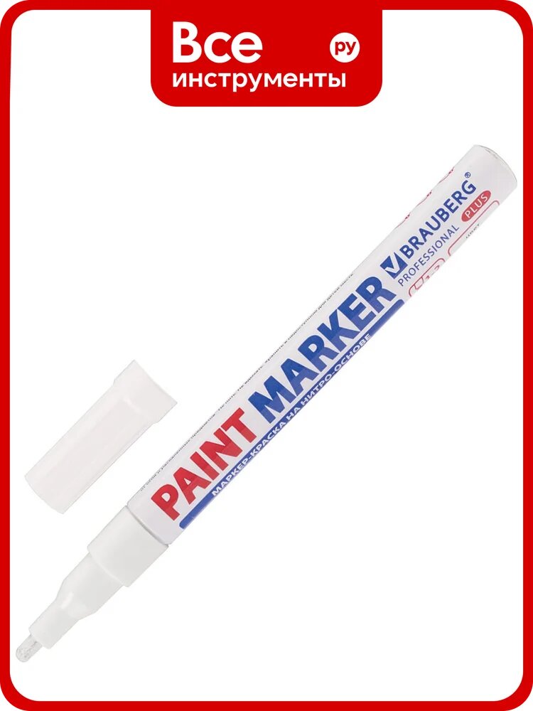 Лаковый маркер-краска BRAUBERG paint marker 2 мм, белый, нитро-основа, алюминиевый корпус 151438