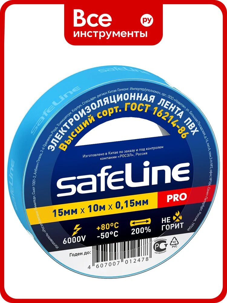 Изолента Safeline, ПВХ, морозостойкая, огнестойкая, синяя, 10 м