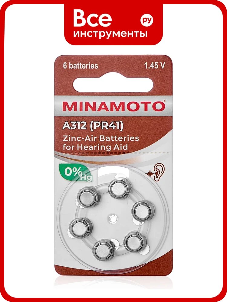 Слуховая батарейка Minamoto A312 PR41, многокартриджный набор, воздушно‑цинковый элемент, для слуховых аппаратов