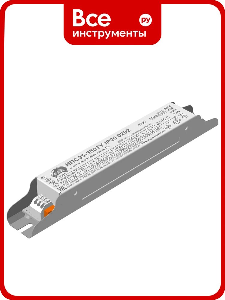 LED-драйвер Argos ИПС35-350ТУ IP20 0202, для питания различных светодиодных устройств и систем освещения
