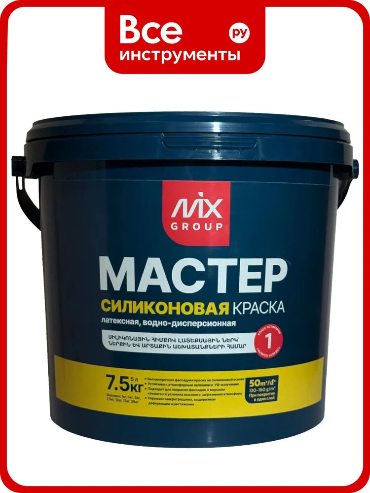 Краска водно-дисперсионная мастер белая матовая силиконовая (база А) 4850008520514