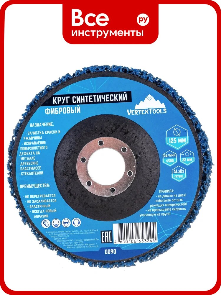 Круг шлифовальный коралловый фибровый синий vertextools 0090, синий, для металла и древесины, с фиксированным зажимом