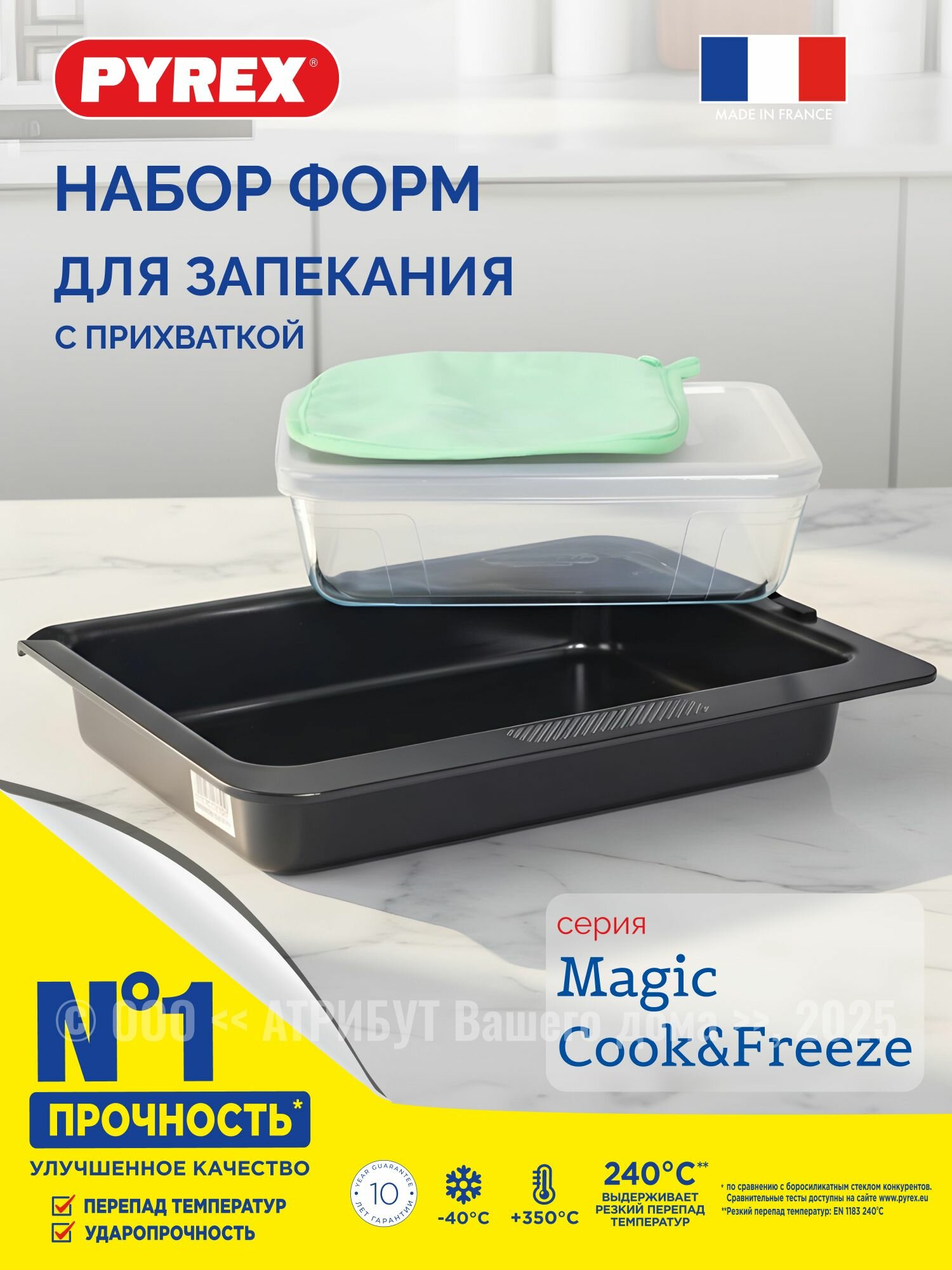 Формы для запекания и выпечки Pyrex Magic и Cook&freeze противень для духовки, форма стеклянная с крышкой + прихватка в подарок