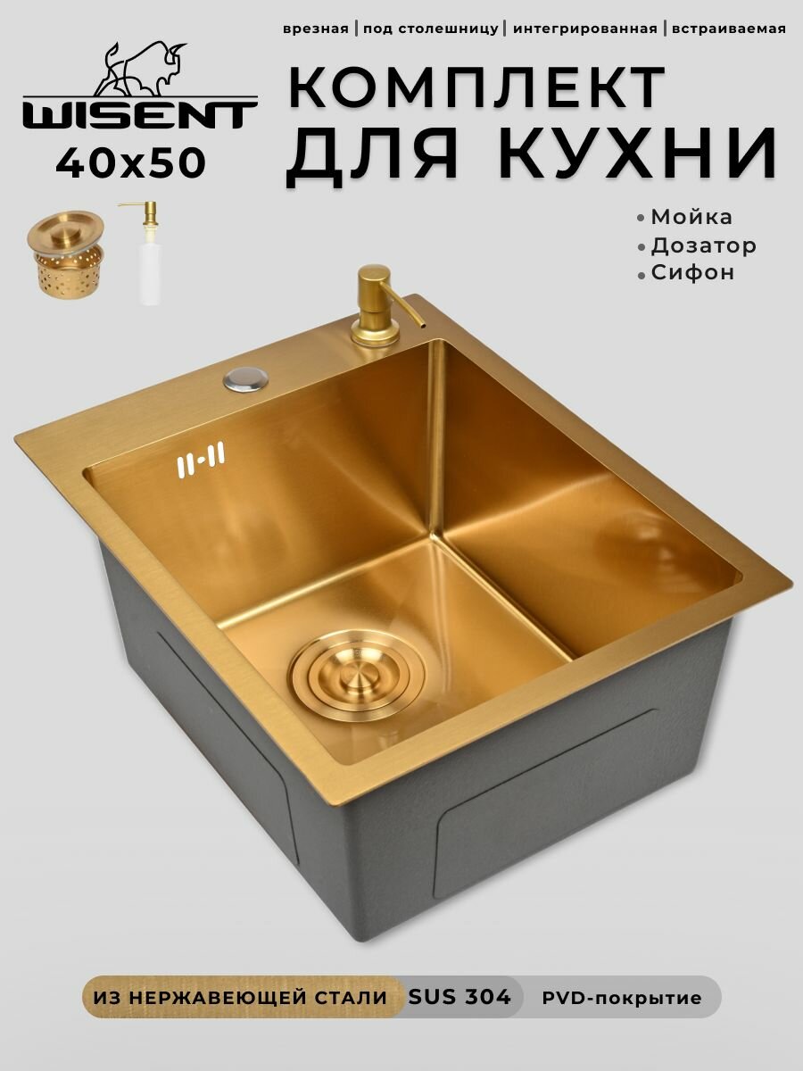 Мойка для кухни нержавеющая 40х50, с PVD покрытием золото. Сифон с ведерком, дозатор. WS34050G/W02-144G/W405G