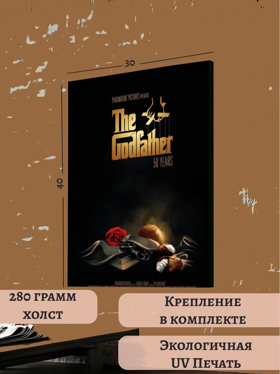 Картина 30х40 Крестный Отец The Gotfather Дон Вито Корлеоне