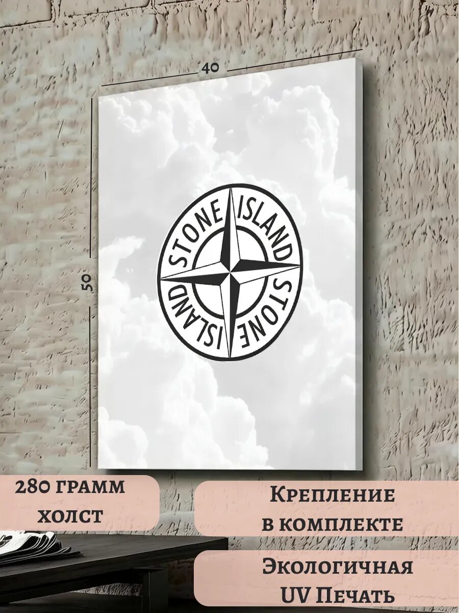 Картина 40х50 Stone Island Стон Айленд Эстетика Андеграунд