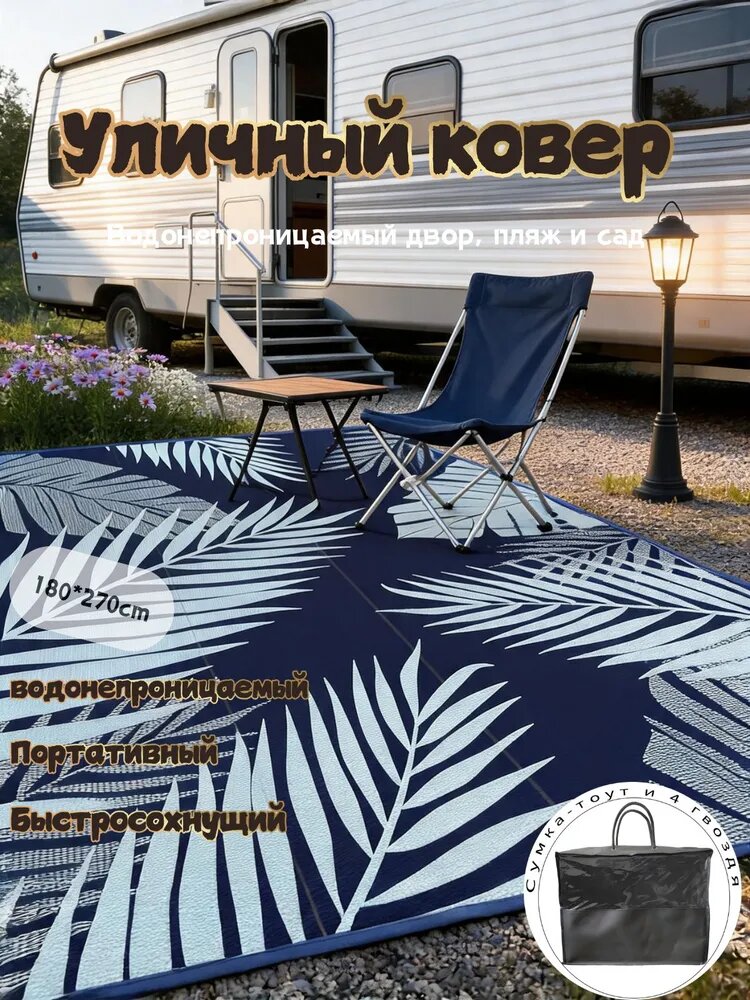 Ковер безворсовый Белый + темно-синий, листья 180x270 см