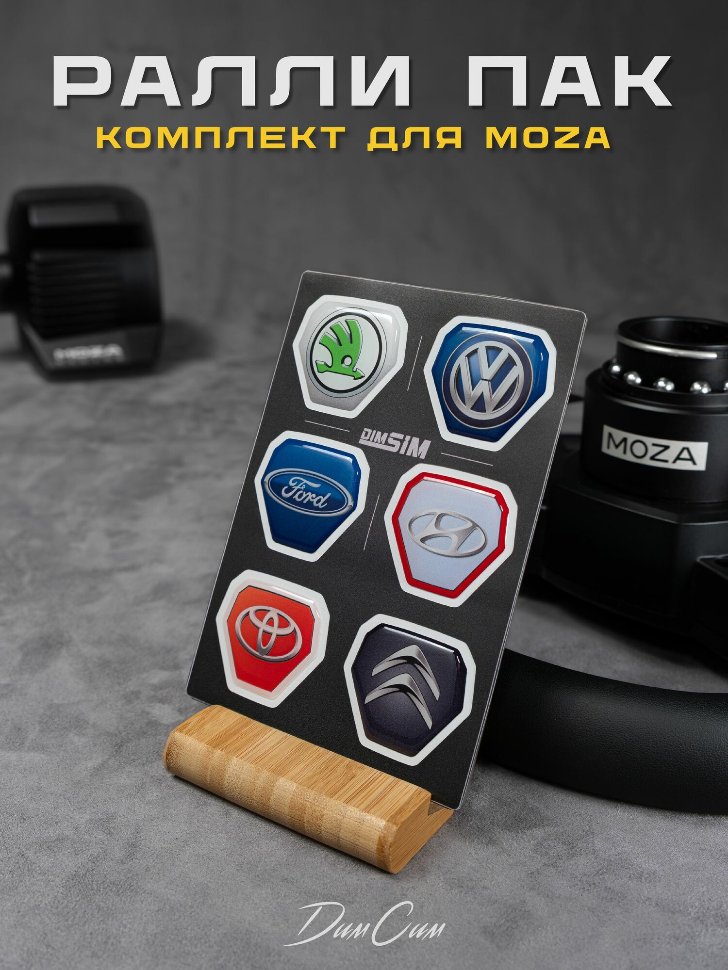 Раллийные стикеры для игровых рулей Moza ES R3 R5 R9 R12 R21, версия для ралли, для Rally