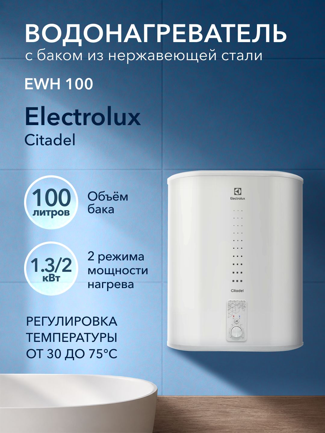 Водонагреватель Electrolux EWH 30 Citadel