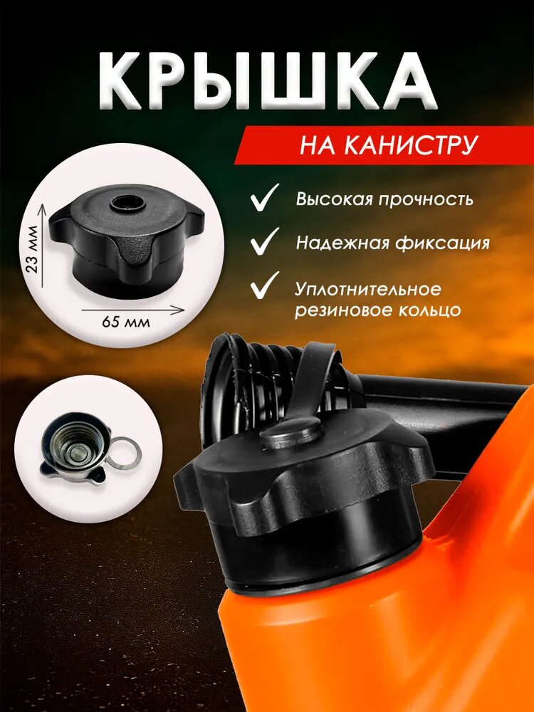Крышка пластиковая для канистры с резиновой прокладкой, 1 шт, 3ton