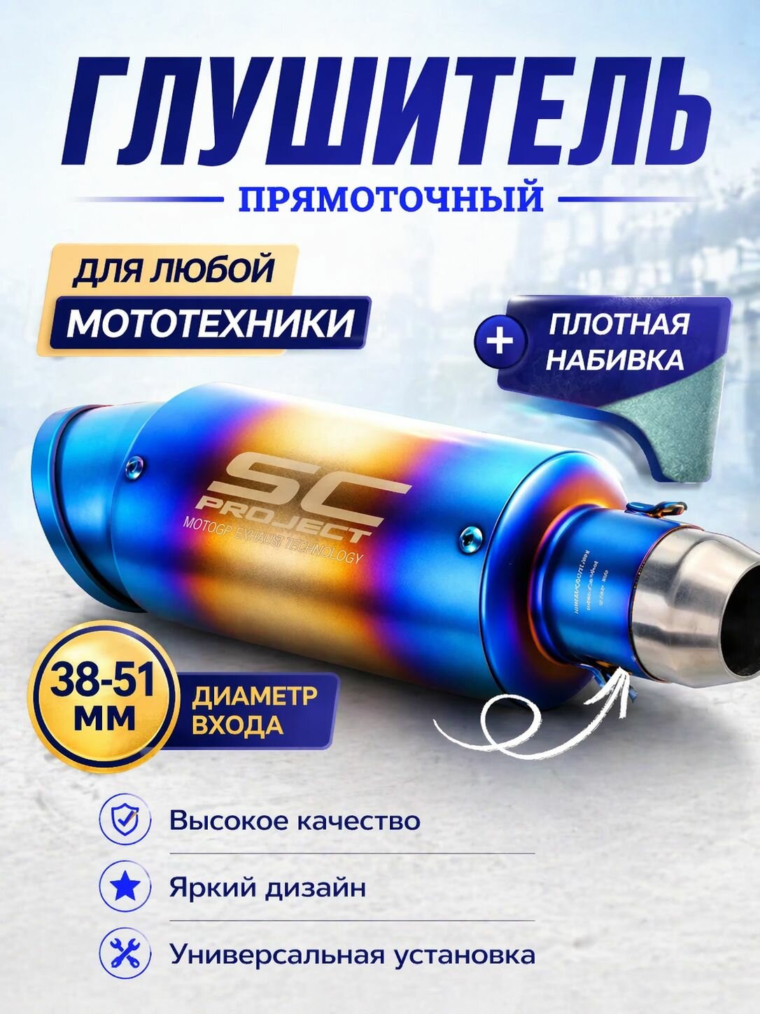 Глушитель для мотоцикла прямоток универсальный на питбайк