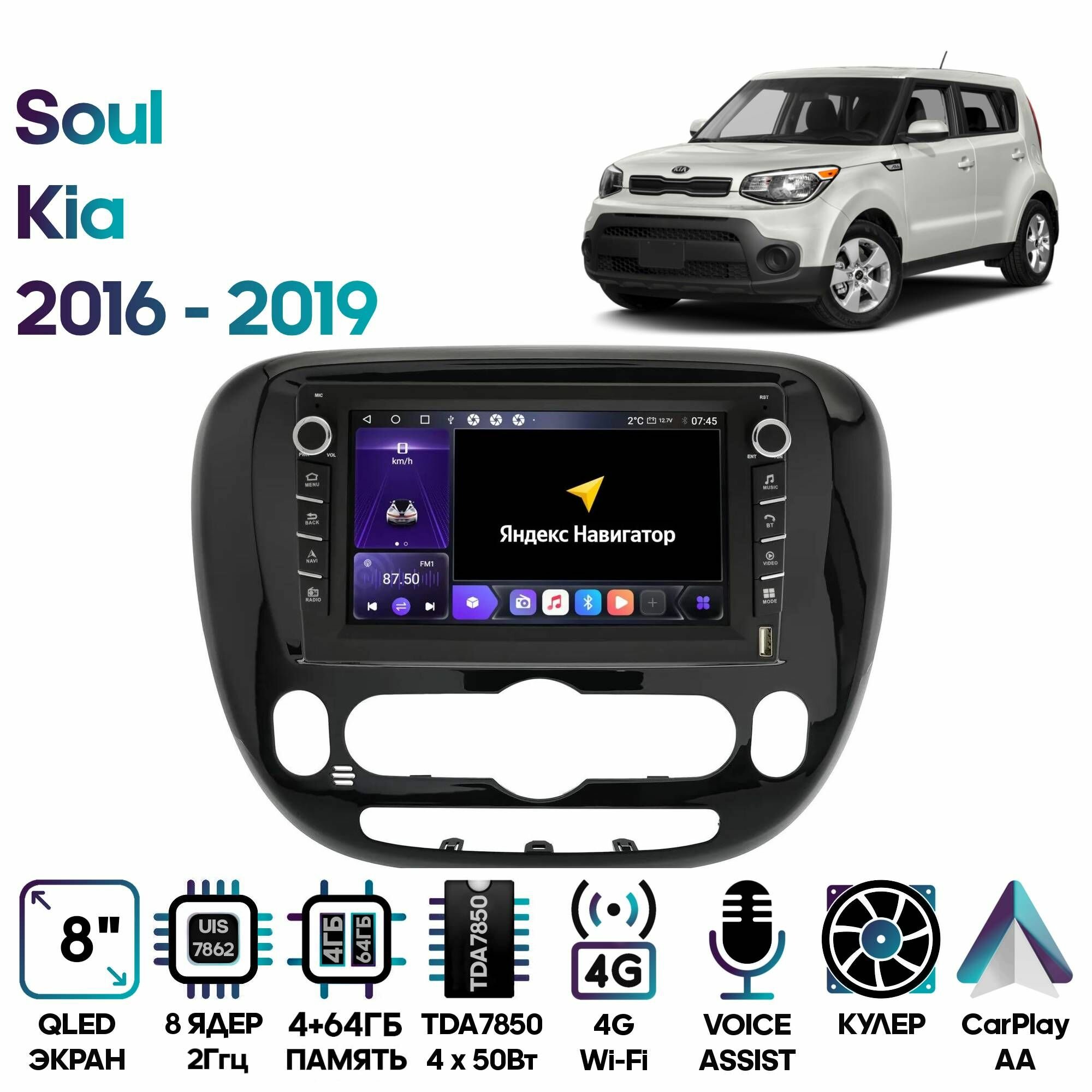 Магнитола Kia Soul 2016 - 2019 9 дюймов с кнопками, 4/64GB, 8 ядер, DSP, 4G, Android 10 / Wide Media