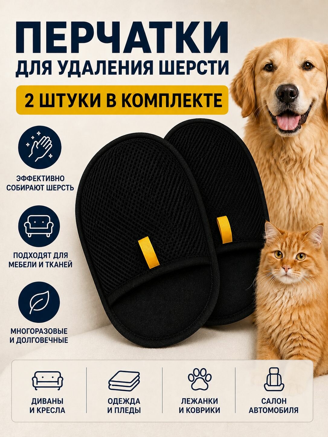 Антистатическая перчатка для удаления шерсти ,2шт от шерсти животных /для очистки мебели и одежды /многоразовые 2 штуки многоразовые для мебели для одежды