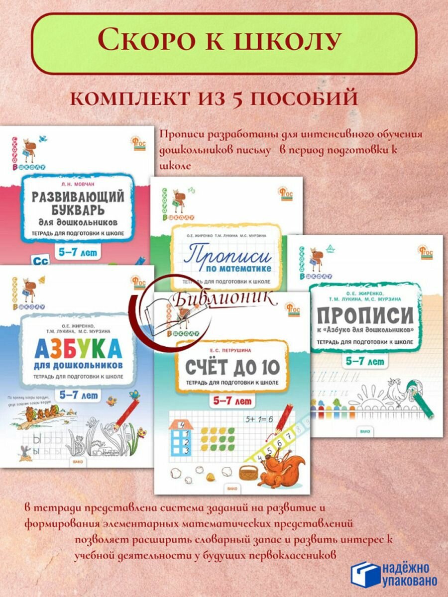 Скоро к школу. Комплект пособий для детей 5-7 лет