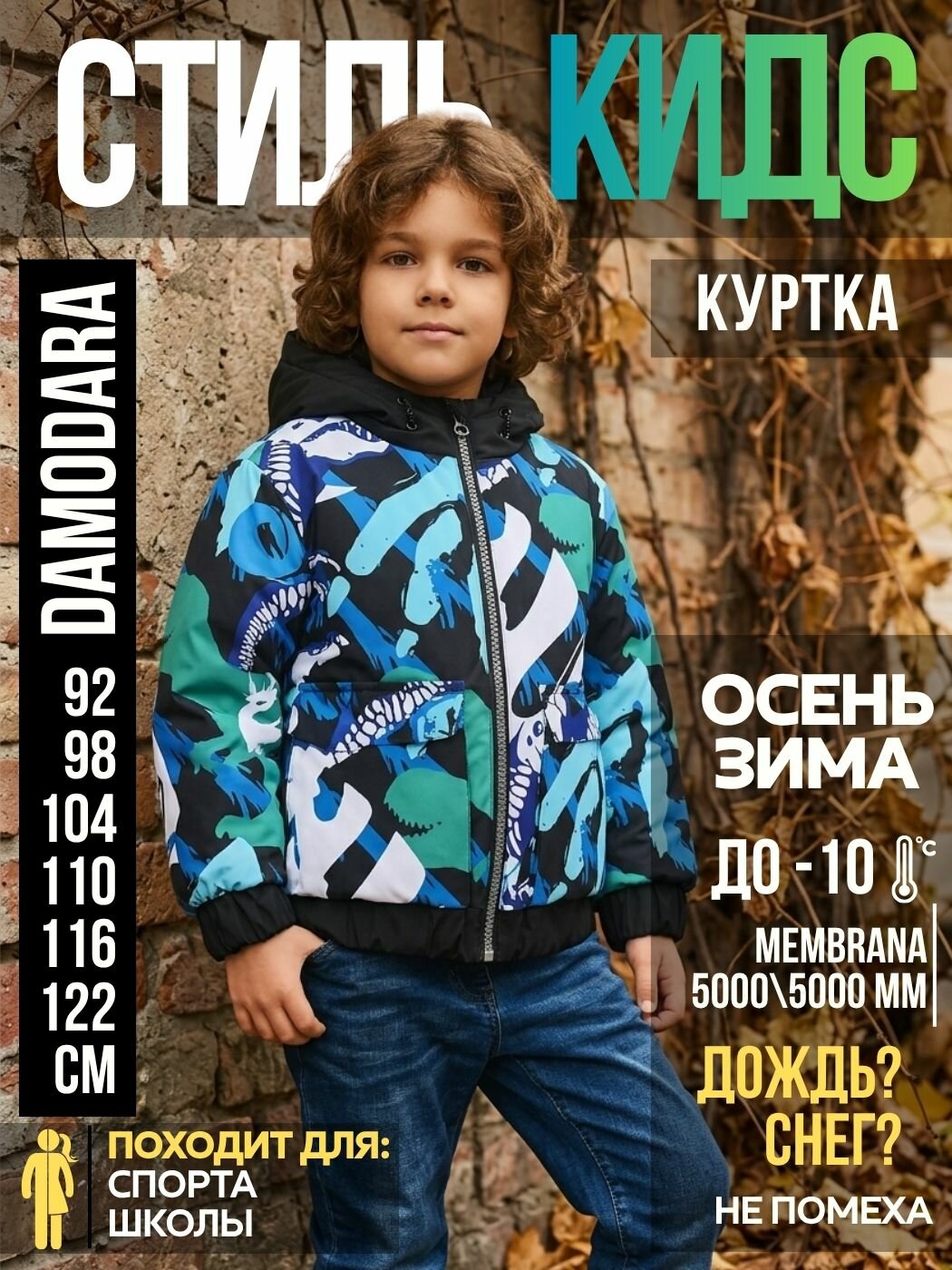 Куртка 2026-2027