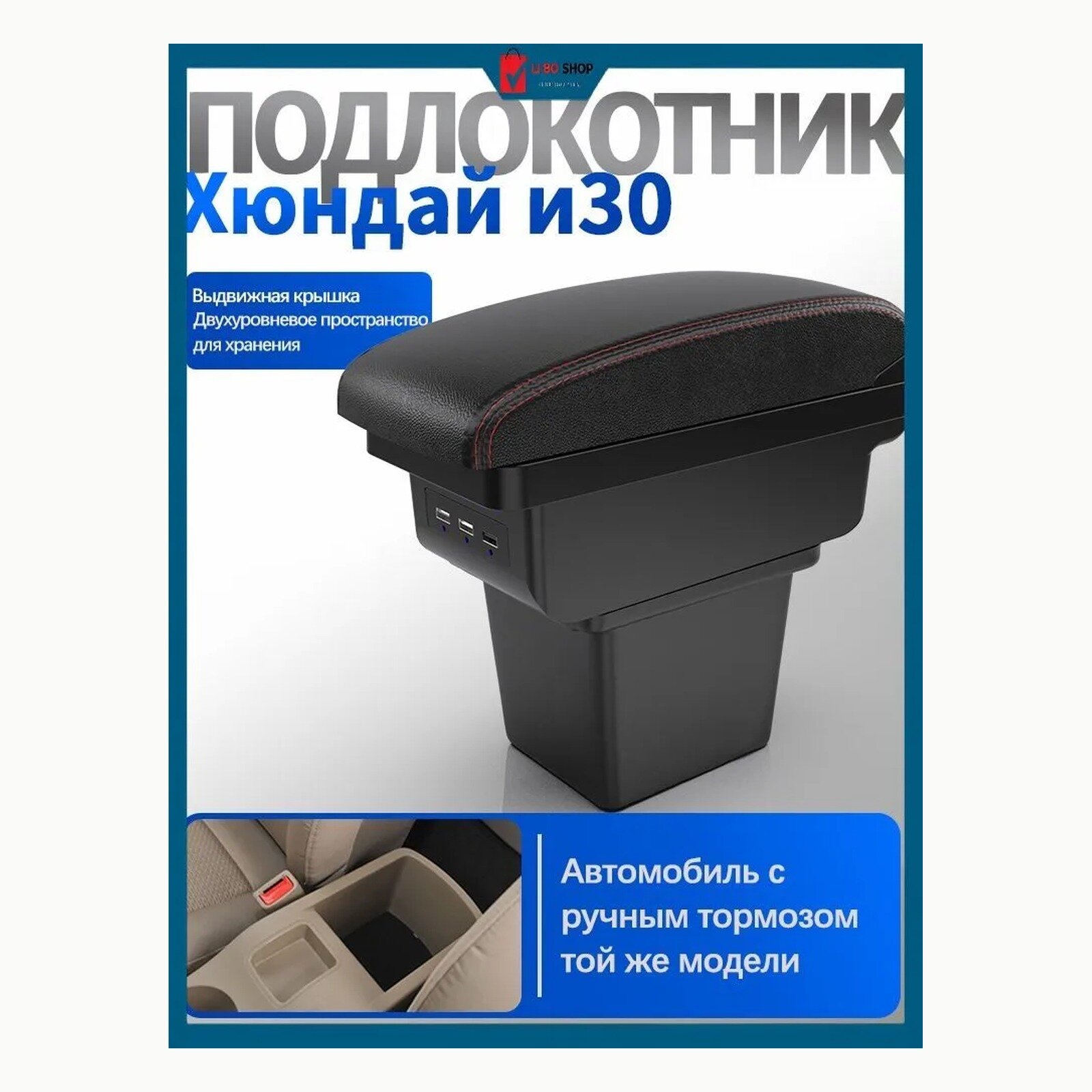 Подлокотник для Hyundai i30 с выдвижной крышкой, двухуровневым пространством для хранения, черный