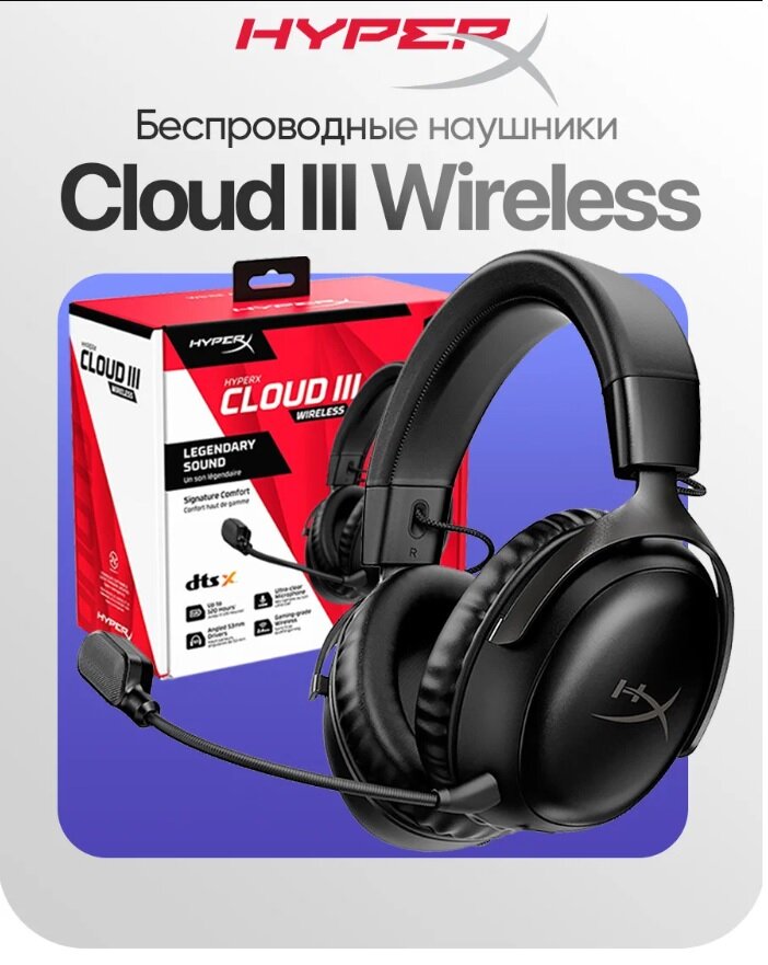 Наушники с микрофоном беспроводные HyperX Cloud III Wireless черный/красный (77Z46AA)