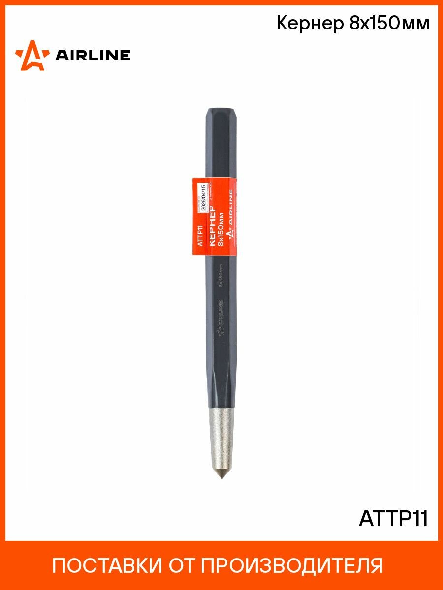 Кернер 8x150мм AIRLINE ATTP11