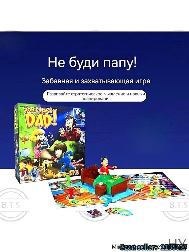 Стратегическая игра "Не буди папу" в салатовом цвете