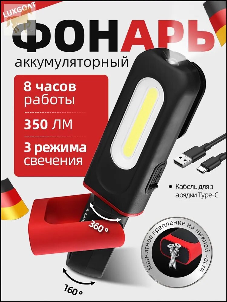 Фонарь-прожектор