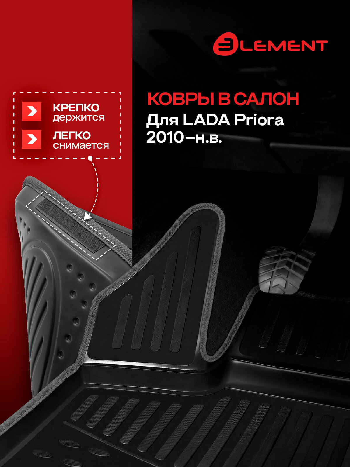 Коврики в салон для LADA Priora 2010-, 4 шт.(черный кант, полиуретан) / Лада Приора