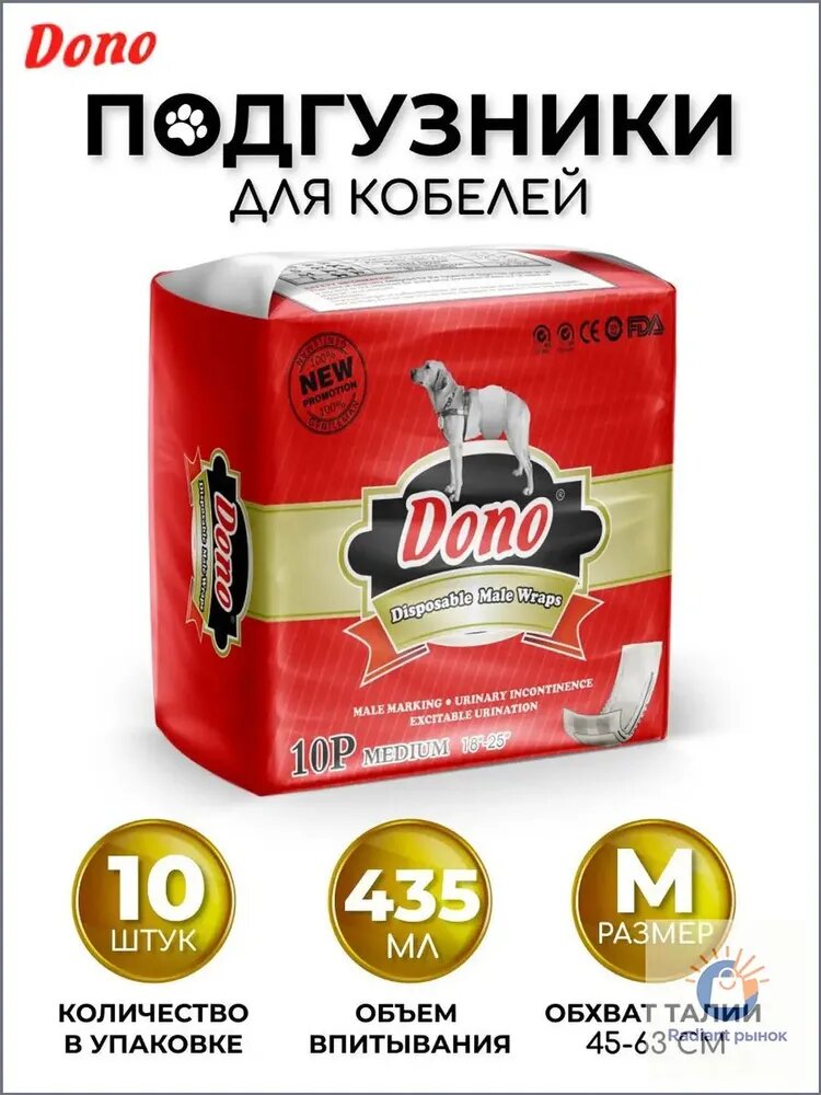 Пояса для кобелей одноразовые размер М 10 штук