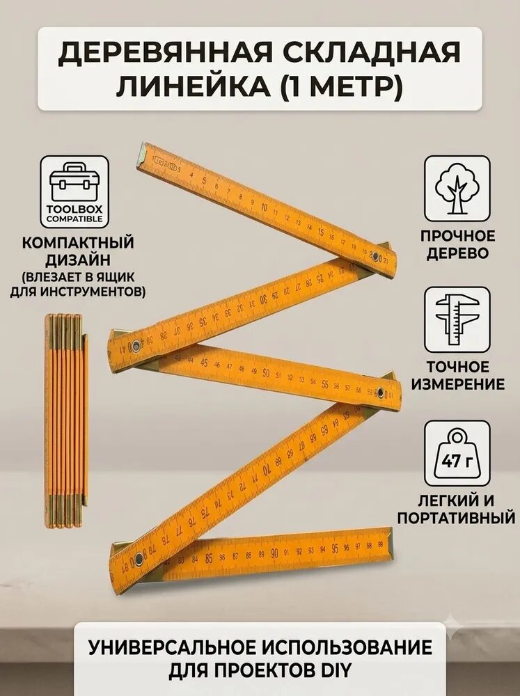 Линейка