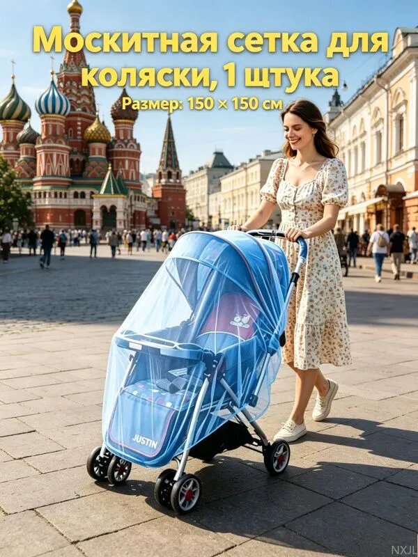 Москитная сетка для коляски, универсальная, эластичная (до 150 см), для коляски-люльки прогулки путешествий, 1 шт ct