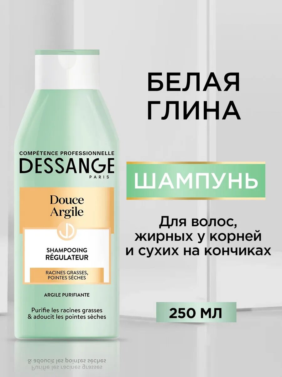 Dessange Шампунь "Белая глина", для волос, жирных у корней и