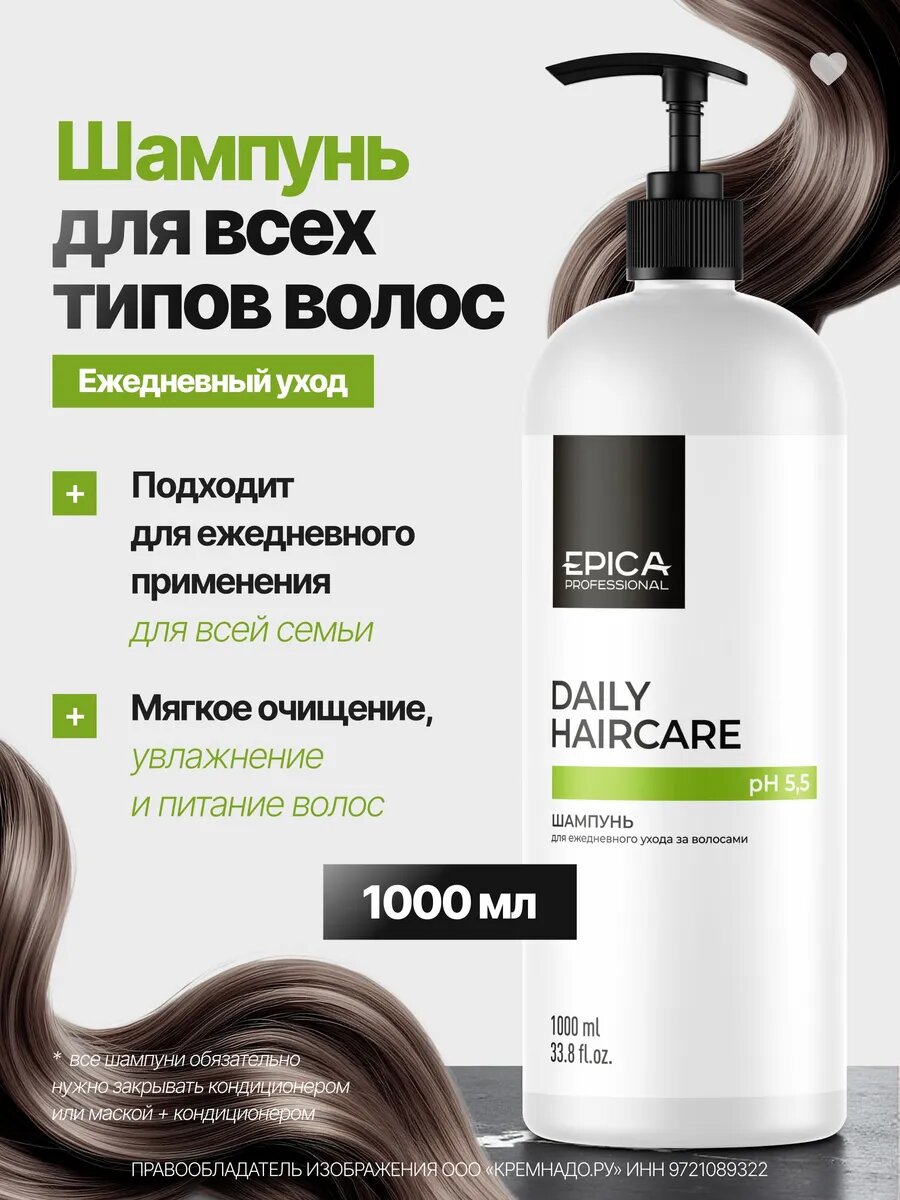 EPICA Professional Шампунь для ежедневного ухода за волосами