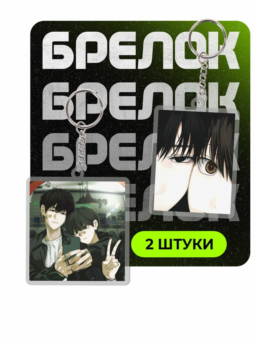 Брелок