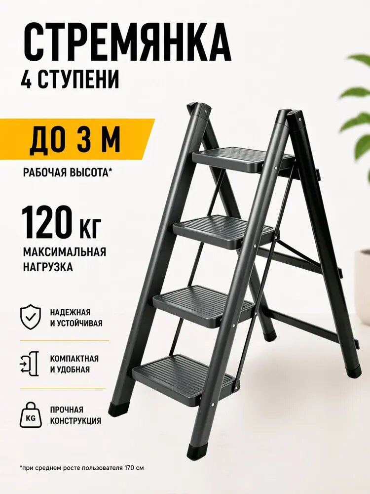 Мини лестница стремянка 4 ступеней для дома металлическая складная на кухню СТБ-04 / Кухонная мини стремянка маленькая складная с широкими ступенями компактная