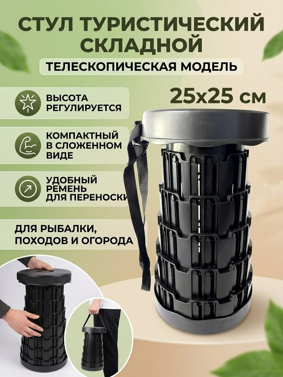 Стул/табурет складной, телескопический, походный, пластик