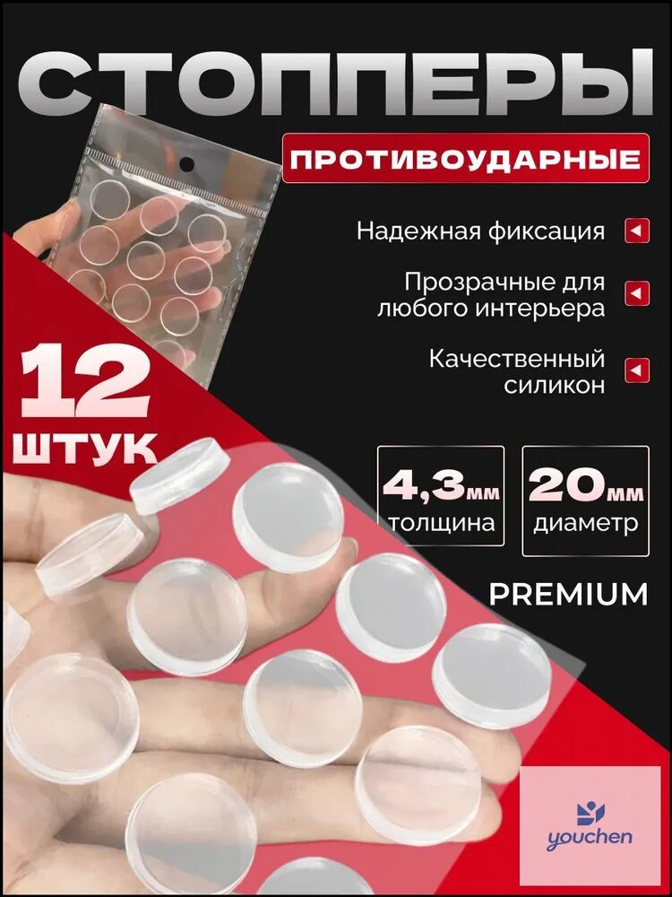 Защитные накладки противоударные на двери 12 штук ,2 см x 5 мм. Самоклеящиеся силиконовые прозрачные наклейки от сколов и царапин. Комплект 6 штук. Стоппер для двери.