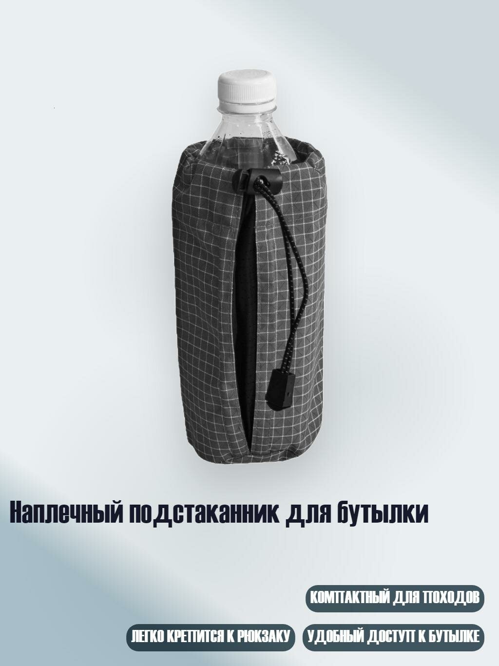 Наплечный подстаканник для бутылки, Черный