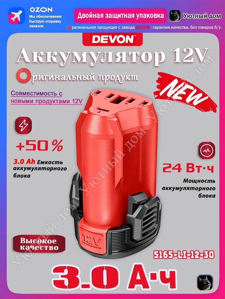 DEVON аккумулятор 12 В емкостью 3.0 Ач (Новые товары на рынке)