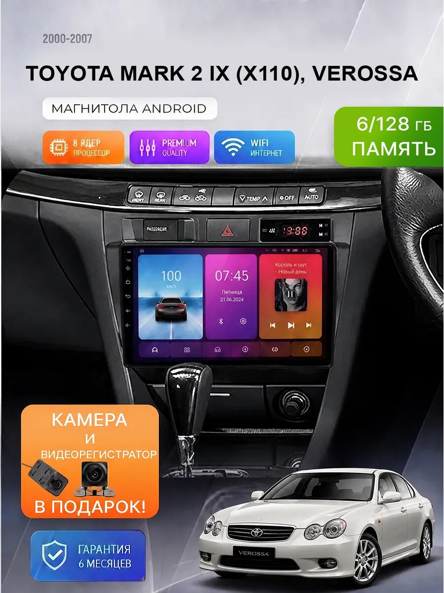 Андроид магнитола P26 Toyota Марк 2 2000-2007 Mark, Verossa