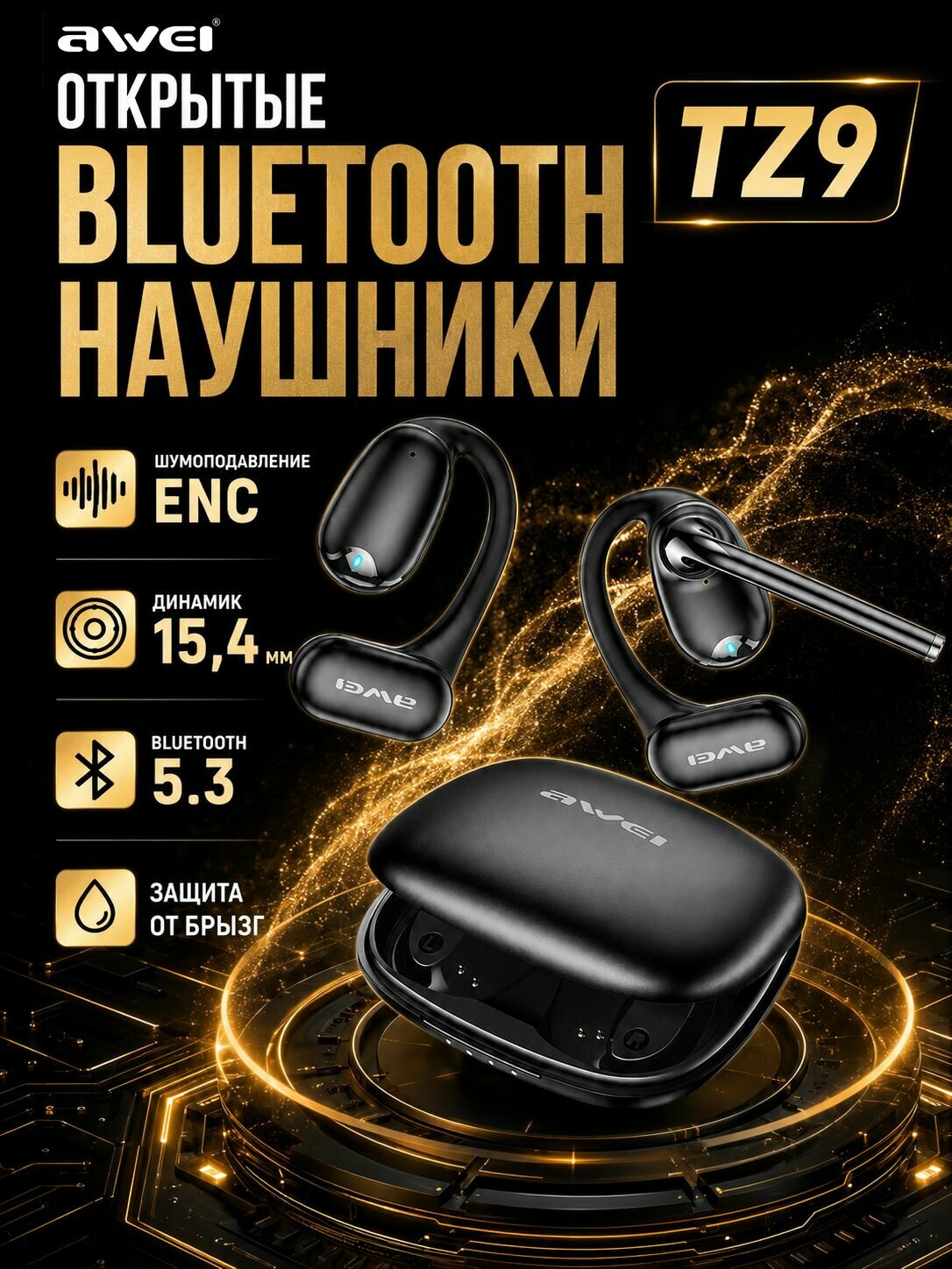Беспроводные наушники AWEI TZ9 с микрофоном, для телефона, универсальные