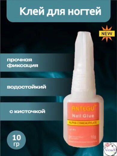 Водостойкий клей с кисточкой для премиумногтей