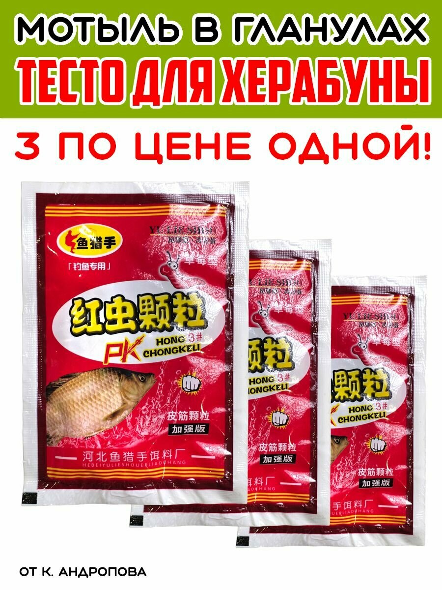 Насадочный пеллетс (гранулы) с резинкой Мотыль 3 пачки для рыбалки прикормка