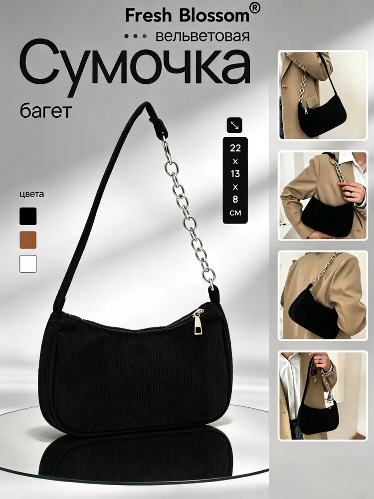 Fresh Blossom Сумка мессенджер, на плечо