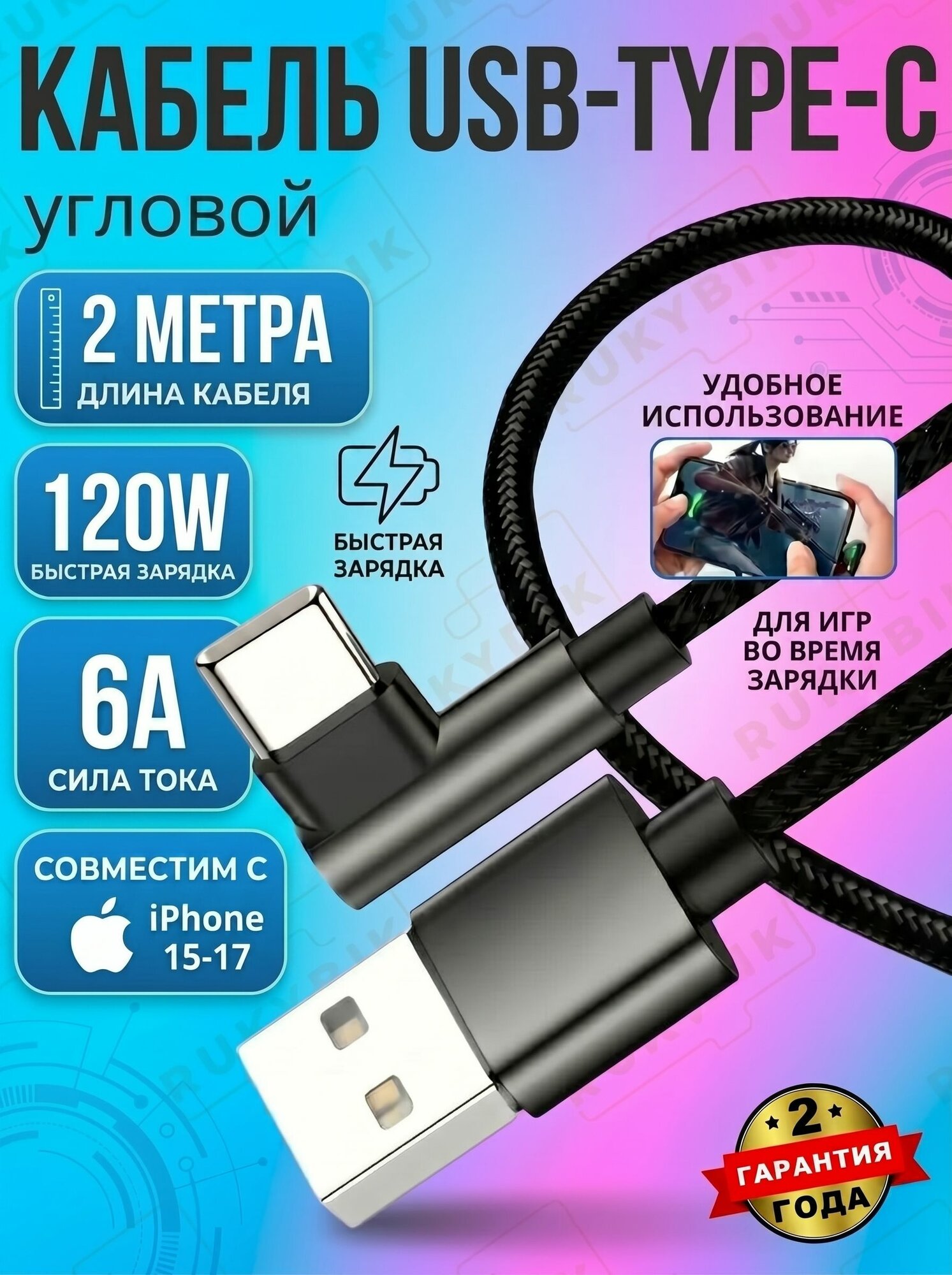 Угловой кабель USB Type C быстрая зарядка 6A 2 метра, провод USB Type-C шнур 2 м