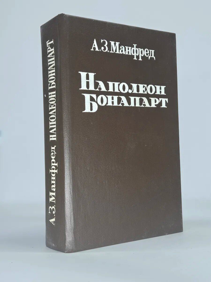 Наполеон Бонапарт