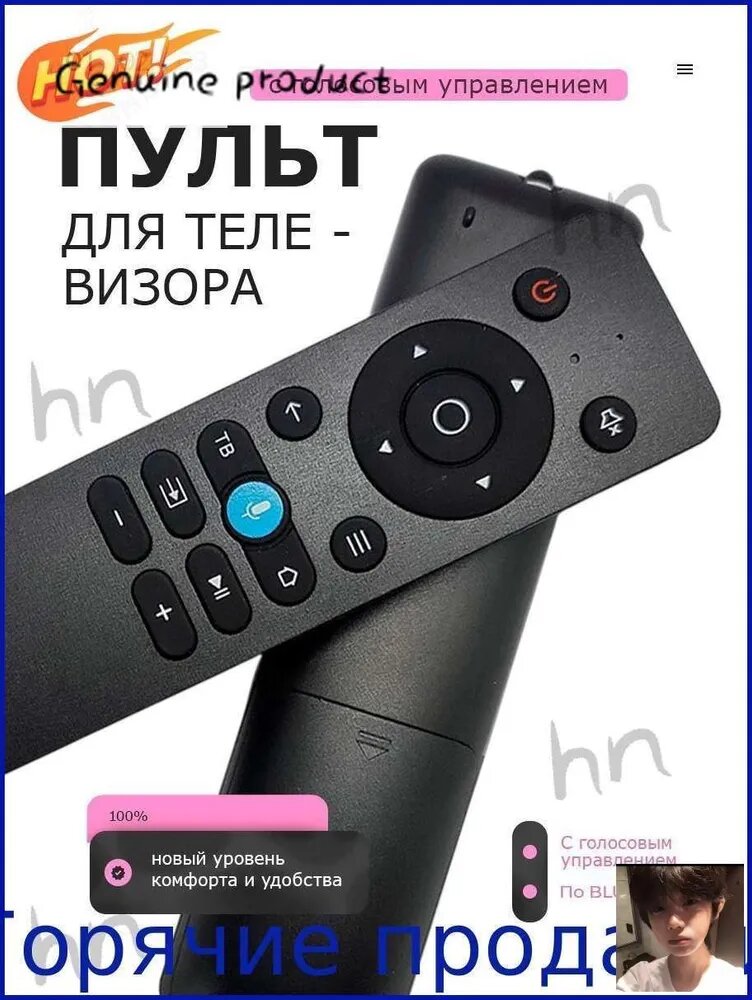 Пульт ДУ