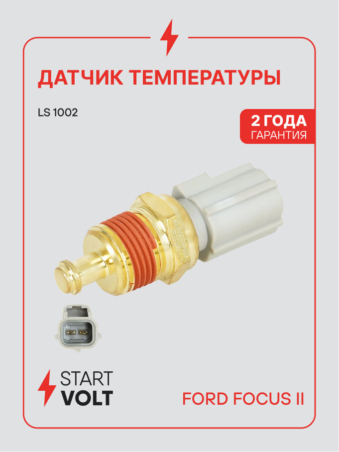 Датчик температуры для автомобилей Ford Focus II (04-) 1.4i/1.6i/1.6T (под резьбу) LS 1002 StartVolt