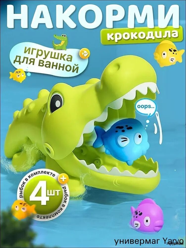 Игрушка для ванной - корокодил. Детская рыбалка