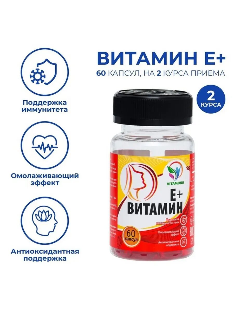 Витамин Е Plus для красоты и иммунитета