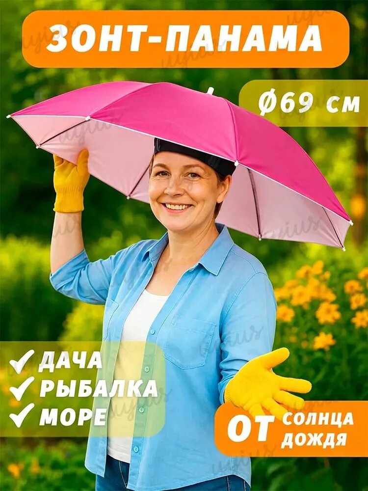 Зонт